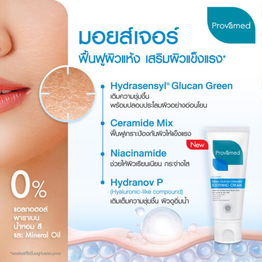 Provamed Derma Glucan-Ceramide Soothing Cream - Provamed - Professional ...